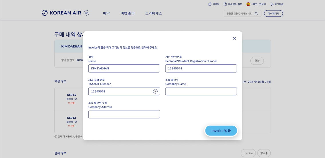 인보이스